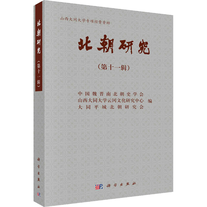 北朝研究(第11辑)