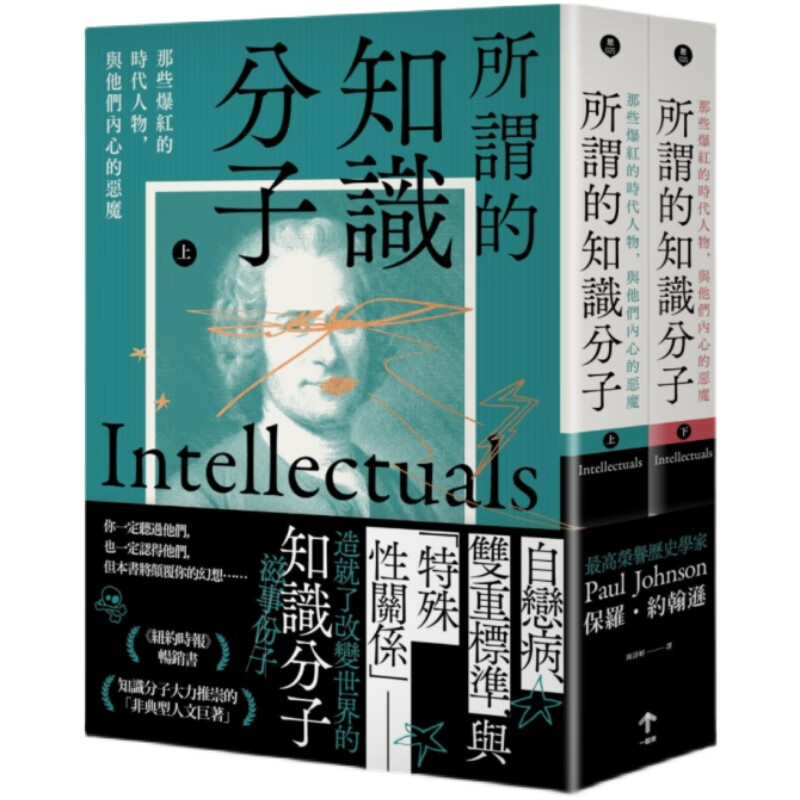 现货所谓的知识分子：那些爆红的时代人物一起来出版????