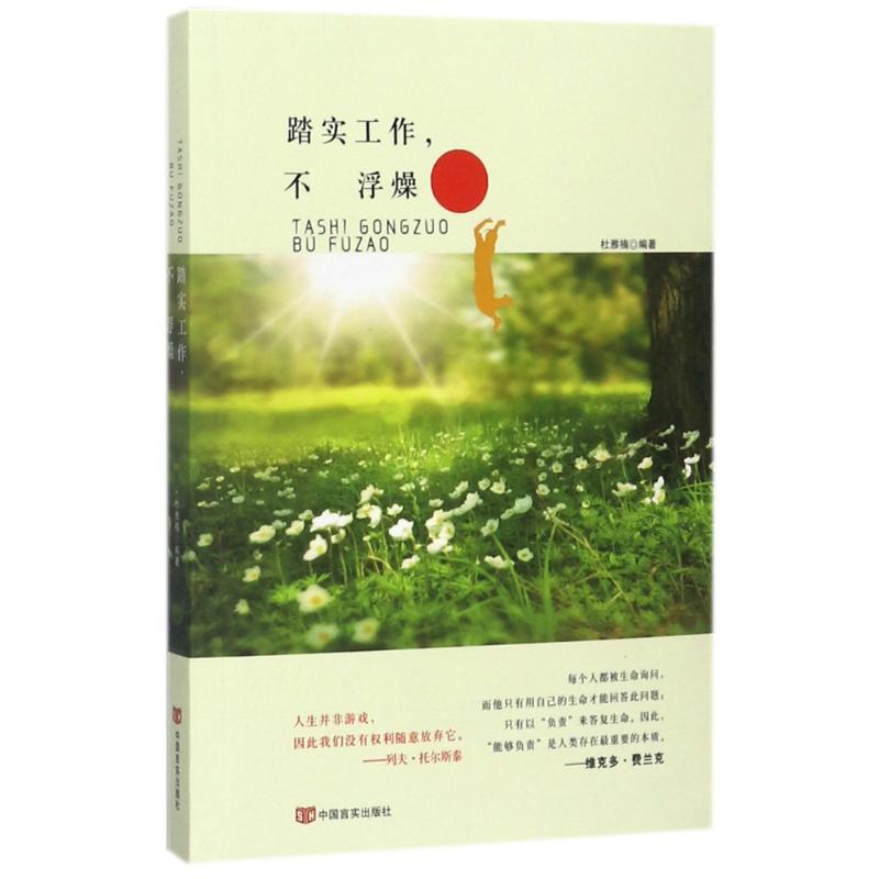 踏实工作,不浮躁