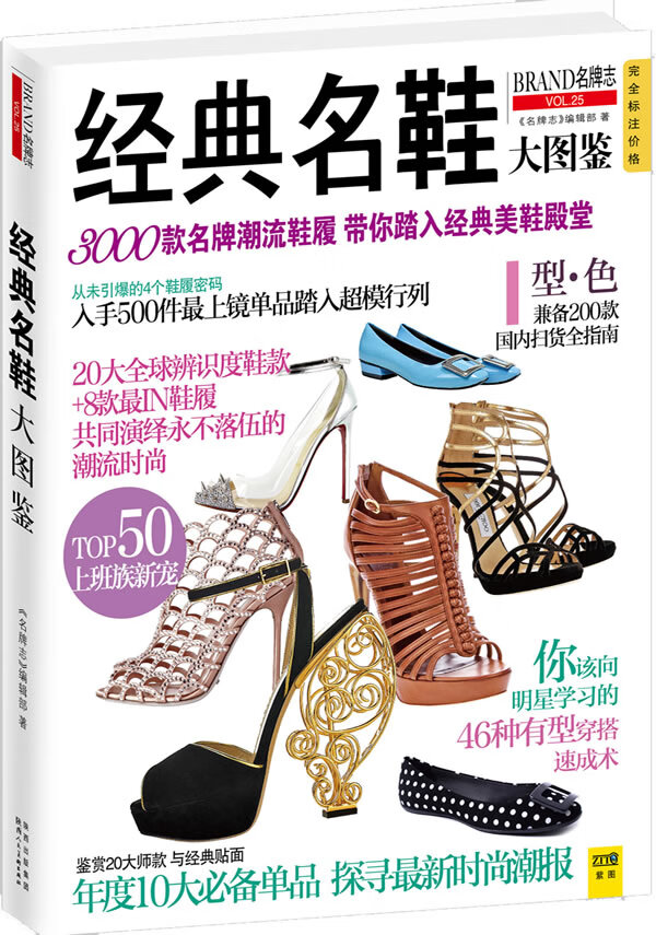 经典名鞋大图鉴 3000款名鞋潮流鞋履带你踏入经典美鞋殿堂【特惠】