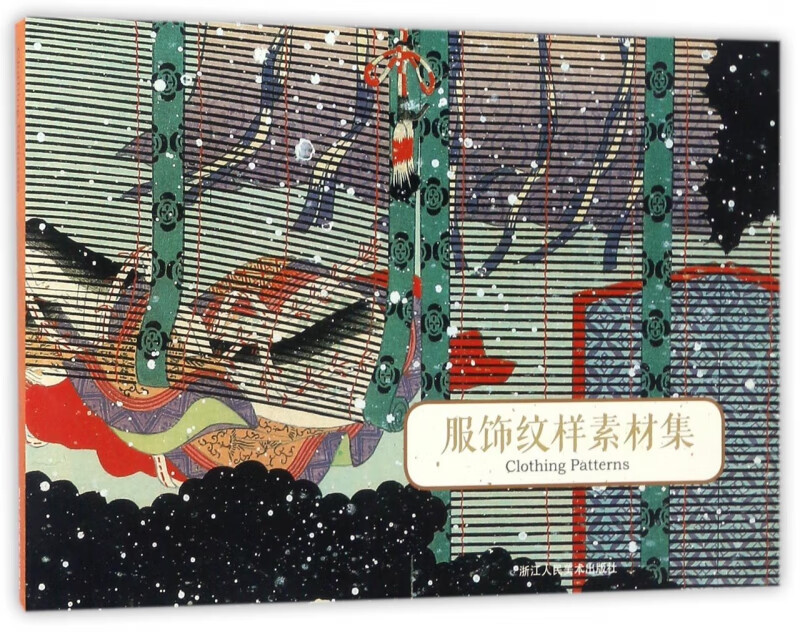 服饰纹样素材集