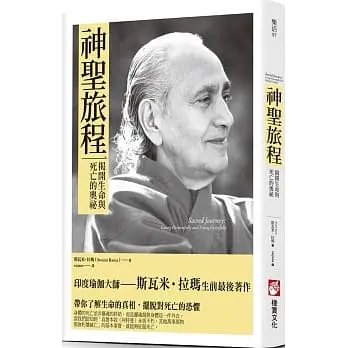 《神聖旅程：揭開生命與死亡的奧祕》橡實350