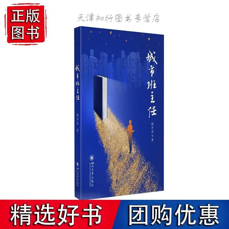 城市班主任