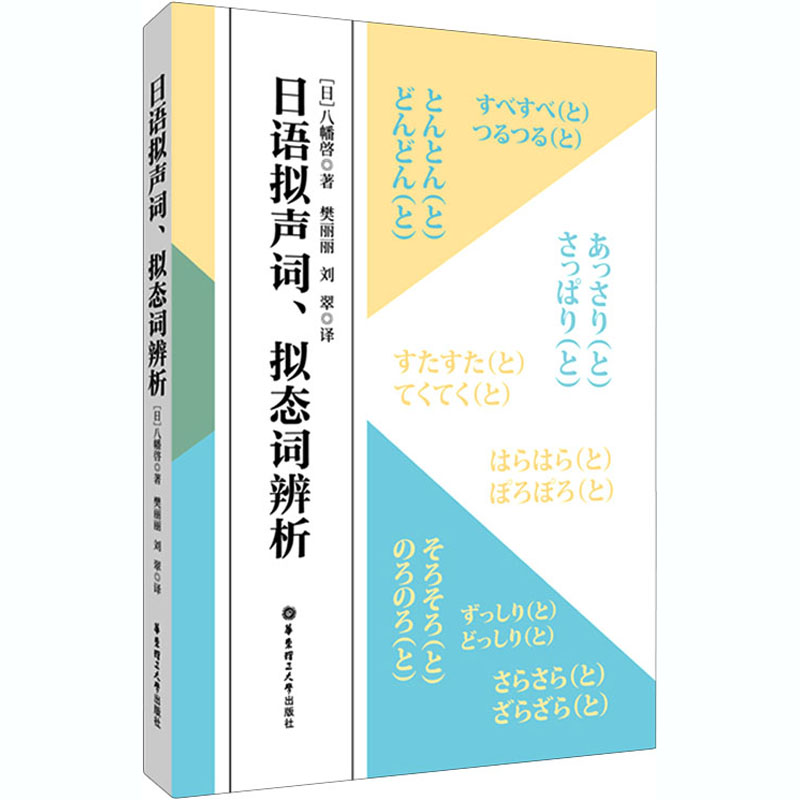 日语拟声词、拟态词辨析