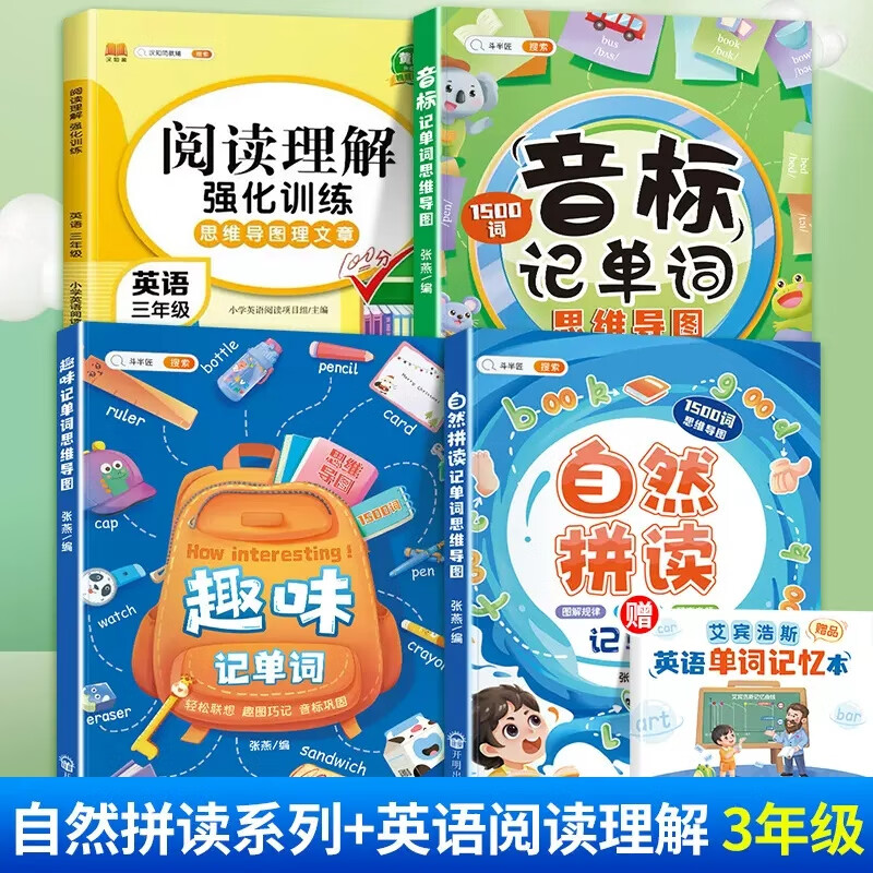 自然拼读发音规则表小学英语单词记背神器音标记单词思维导图英语音标和自然拼读教材趣味快速记单词牛津树三 【学练结合】英语记单词3册+3年级英语阅读理解 小学通用