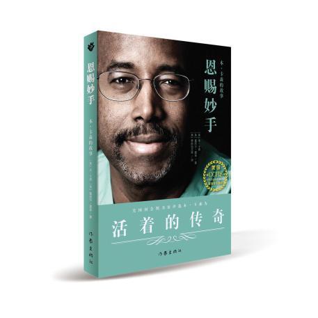 包邮：恩赐妙手：本·卡森的故事 传记 卡森 图书
