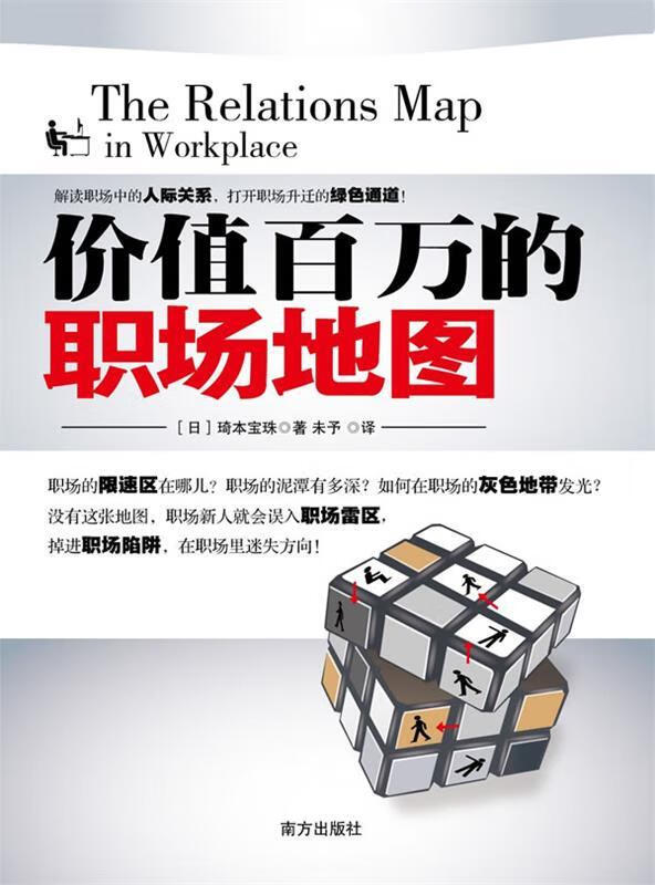 价值百万的职场地图【，放心购买】