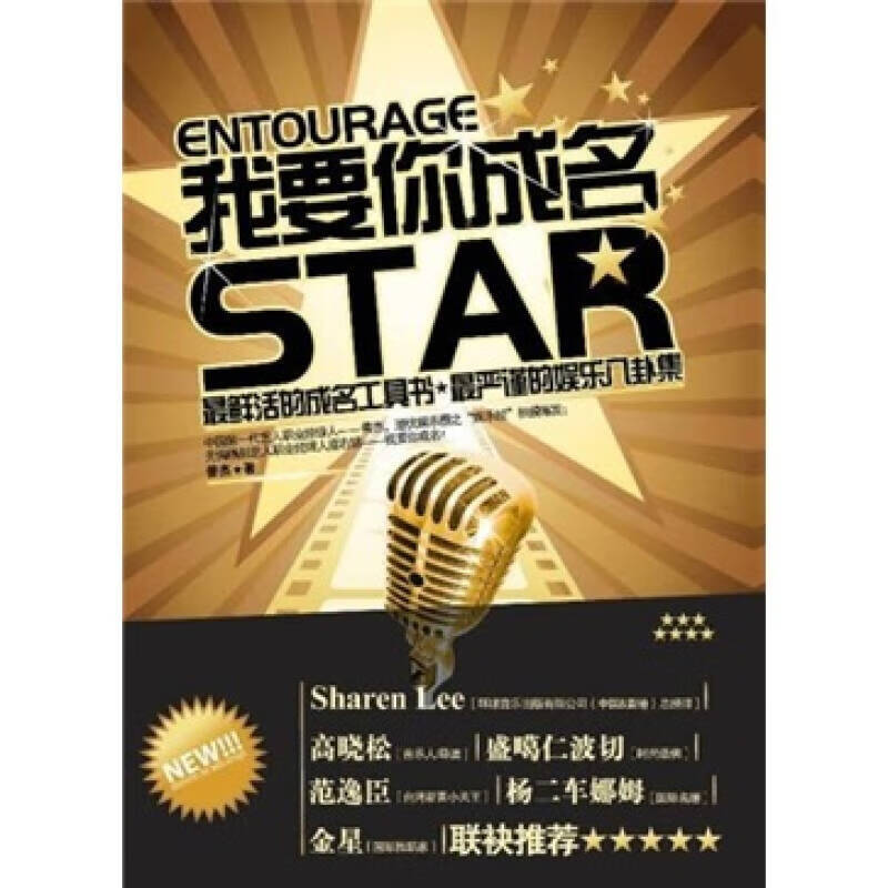 我要你成名【精选】