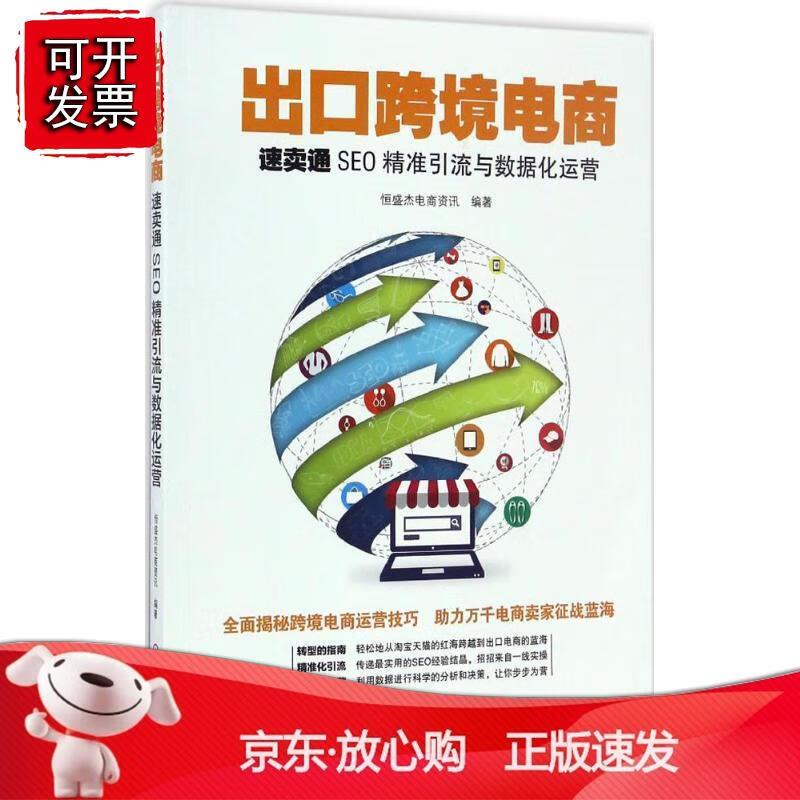 出口跨境电商：速卖通EO精准引流与数据化运营
