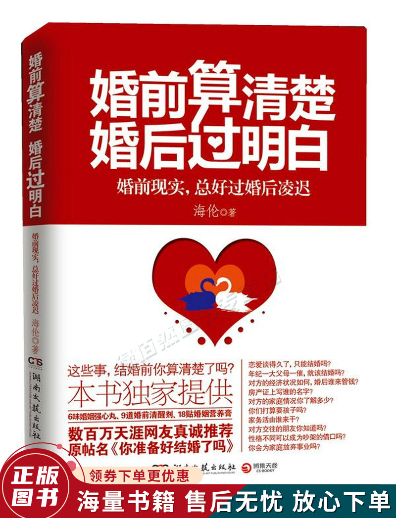 婚前算清楚，婚后过明白