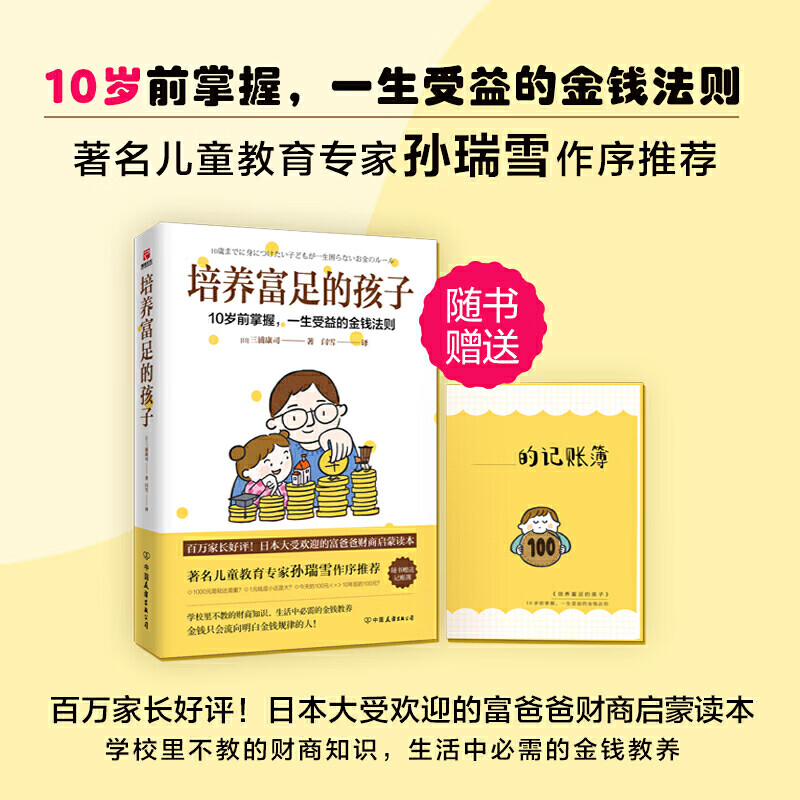 培养富足的孩子9787505749702