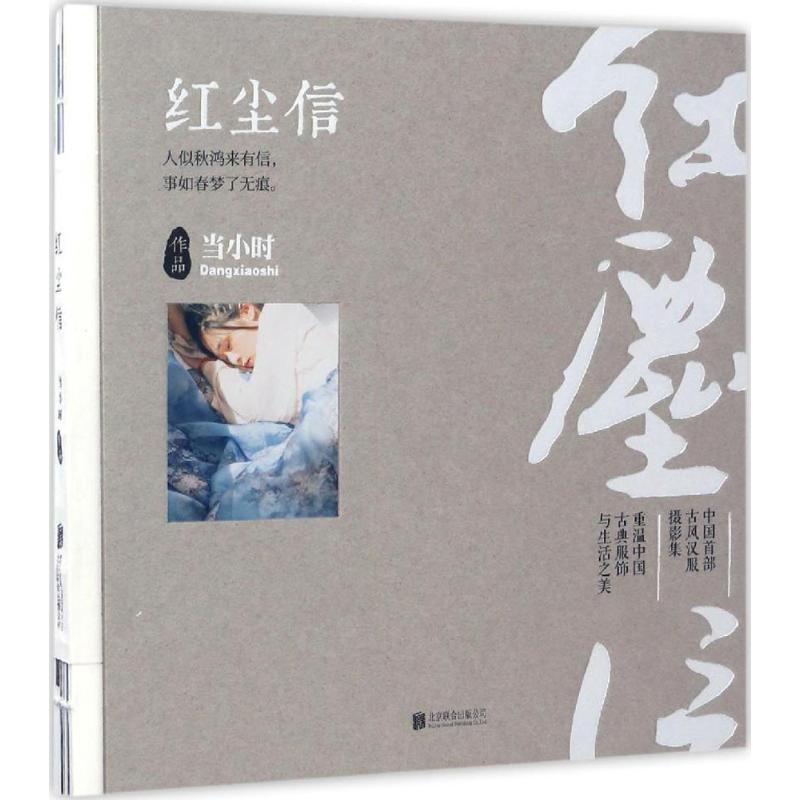 红尘信 当小时  书籍