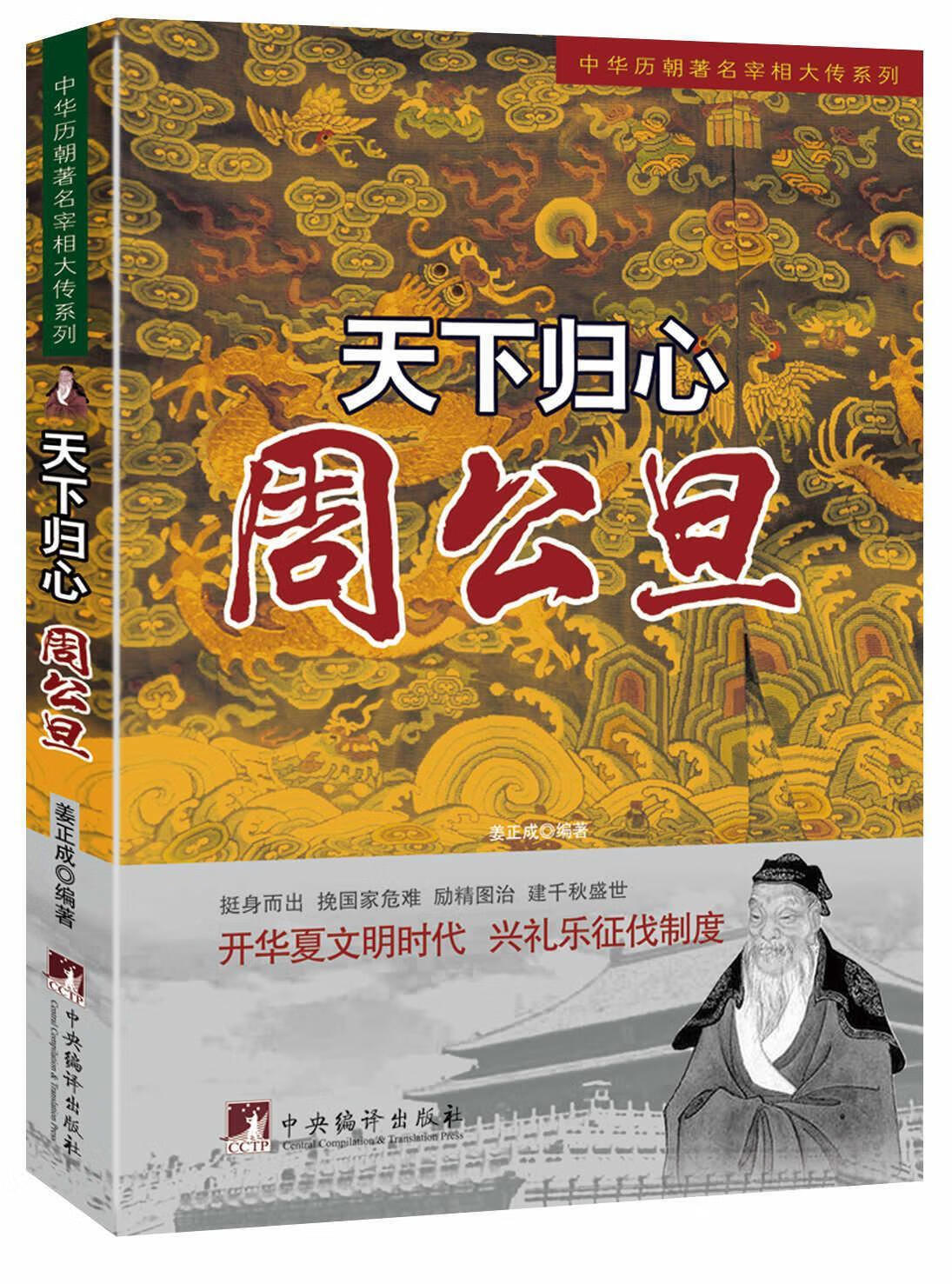 天下归心-周公旦 传记  图书