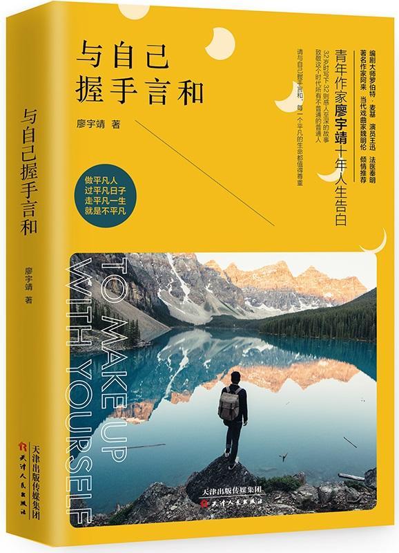 与自己握手言和励志与成功 图书
