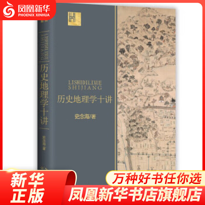 历史地理学十讲