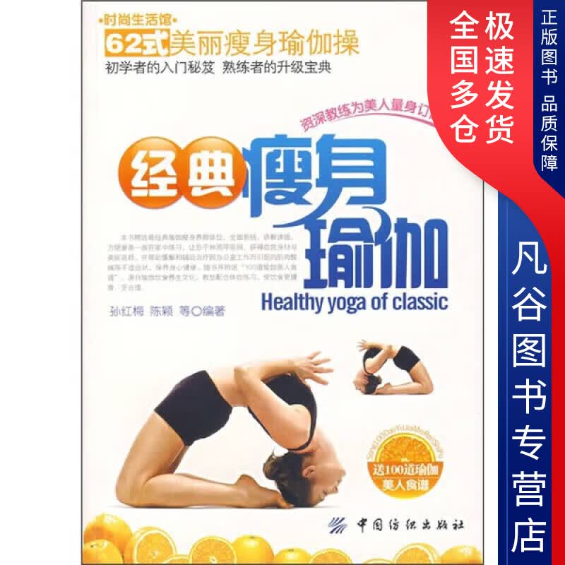 【书】经典瘦身瑜伽