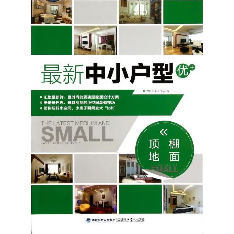 最新中小户型优+ 顶棚地面