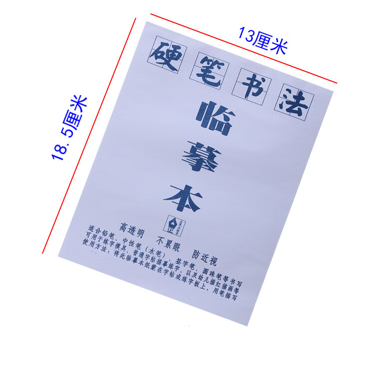 乾阅临摹本纸配庞中华楷书凹槽模具练字帖板学生成人正楷硬笔书法汉字 临摹本30个（无凹槽练字板）