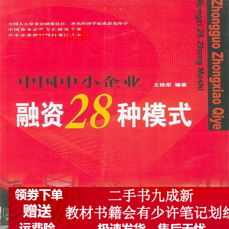 中国中小企业融资28种模式