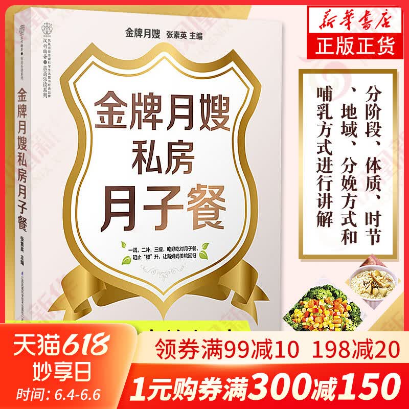 月嫂私房月子餐怀孕书籍孕期书籍大全孕妇用品月子餐食谱书营养餐月子餐42天食谱产后调养书产妇月子食谱凤凰
