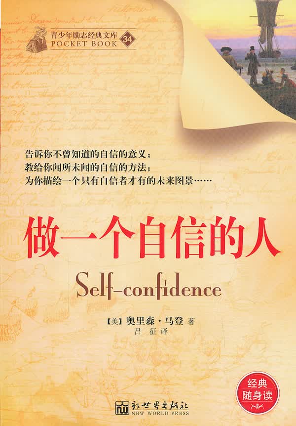 做一个自信的人