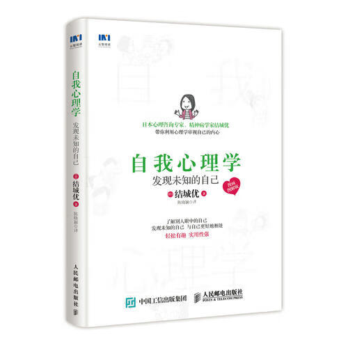 自我心理学 发现未知的自己 漫画图解版【精选】