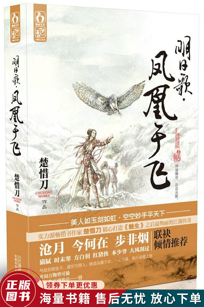 明日歌 凤凰于飞