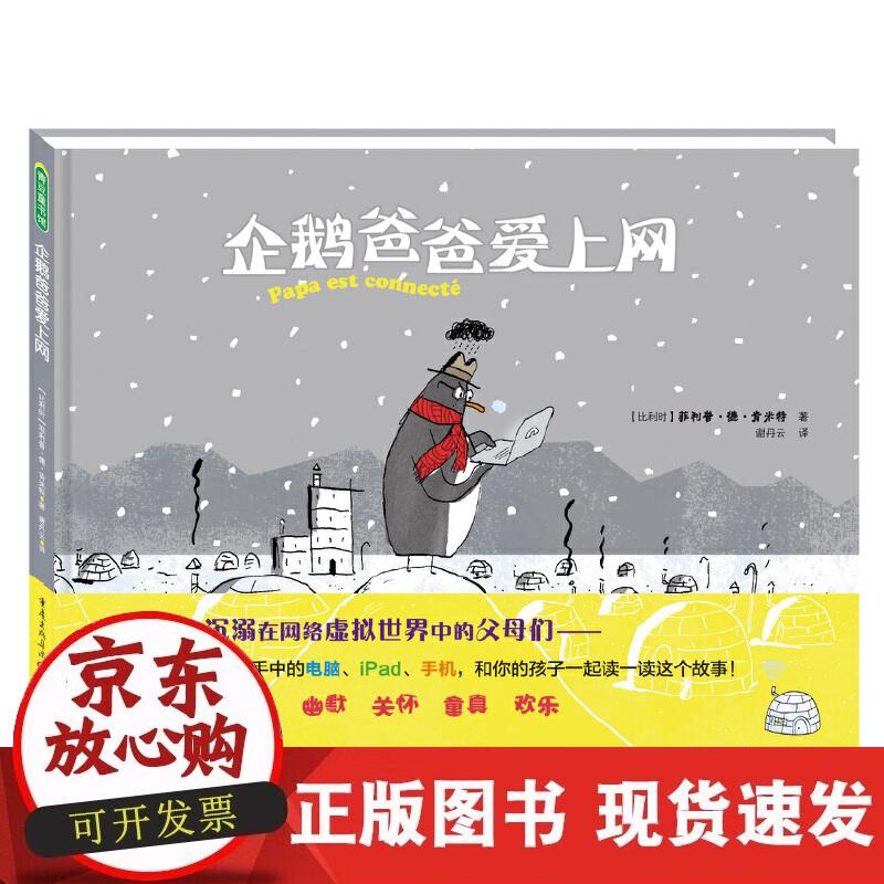 【现货】企鹅爸爸爱上网
