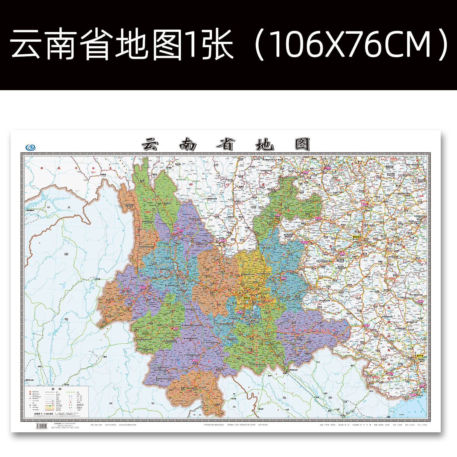 云南省中国世界地图挂墙版2022新版高清覆膜防行政交通二合一贴图 云南省地图 1张装