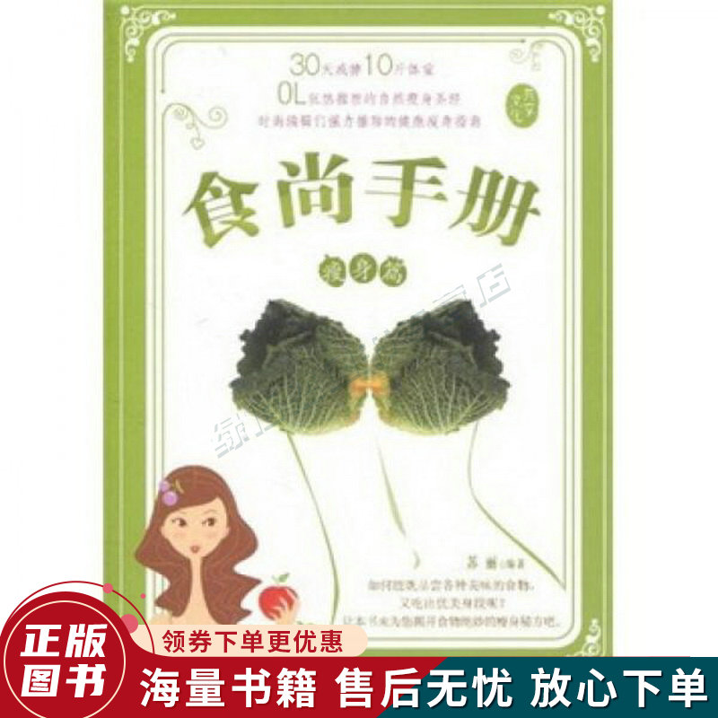 食尚手册：瘦身篇