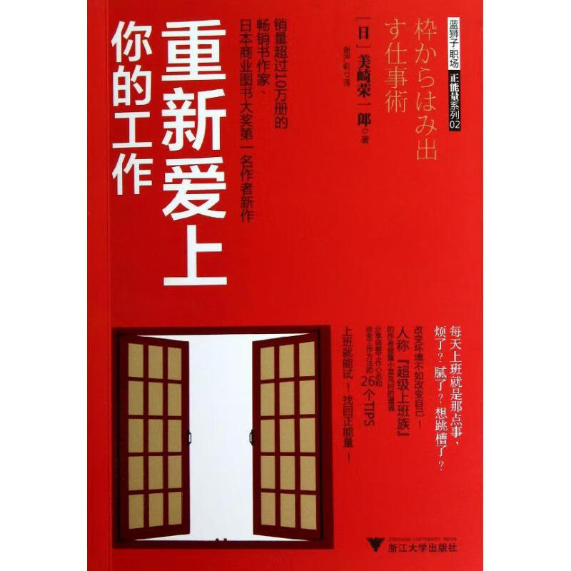 重新爱上你的工作(2)