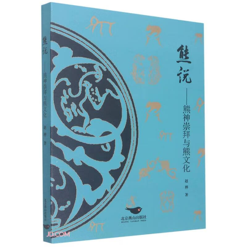 熊说9787540259280