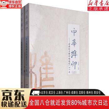 中华榫卯：古典家具榫卯构造之八十一法（套装上下册） 叶双陶 中国林业出版社