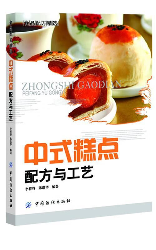 【 送货上门】中式糕点配方与工艺
