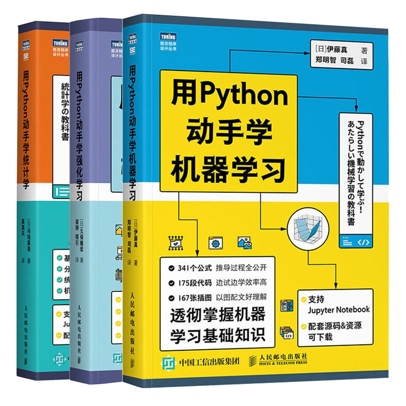 用Python动手3册