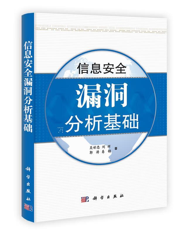 漏洞分析基础【好书，下单速发】