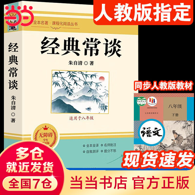 经典常谈