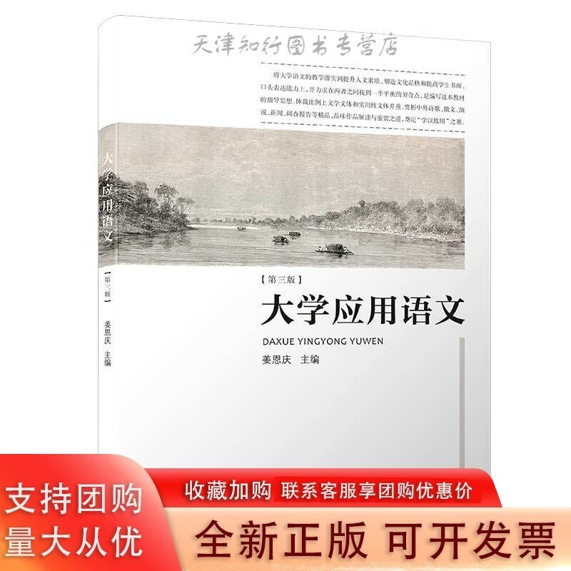 大学应用语文（第三版）姜恩庆