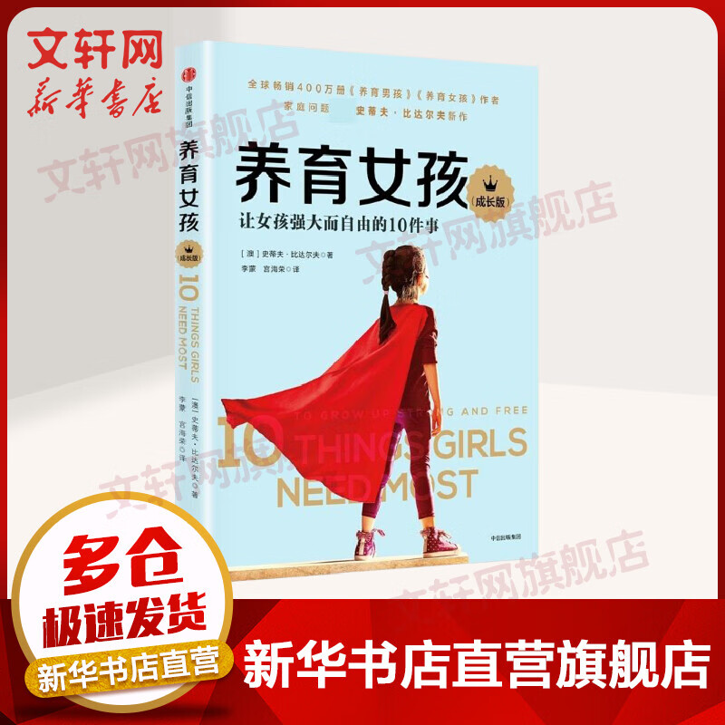 养育女孩 成长版