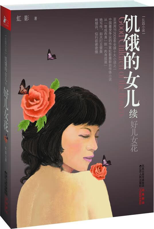 饥饿的女儿【好书，下单速发】