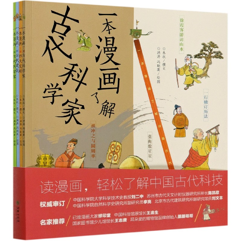 一本漫画了解中国古代科技(共4册)