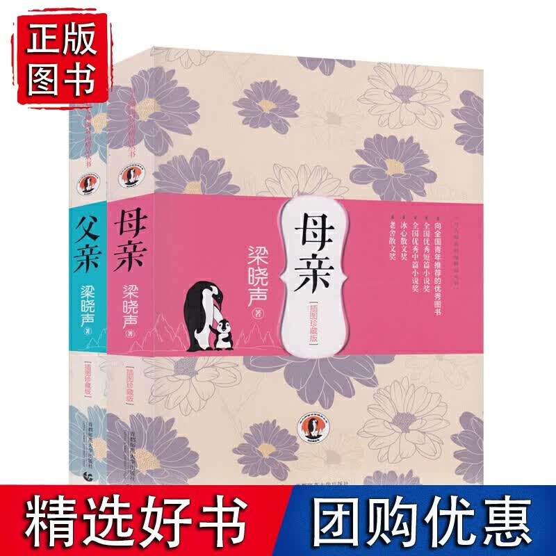 书籍 梁晓声作品：父、母（珍藏版 ）套装（全2册）