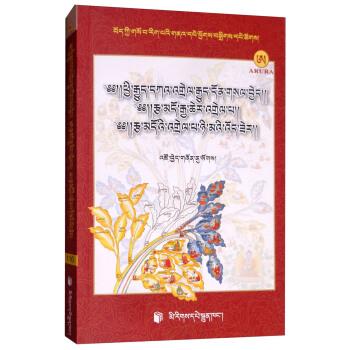 后补续疑难注释·续义明示、脉经详释、脉经注释·阳光 藏医药经典文献集成【，放心购买】