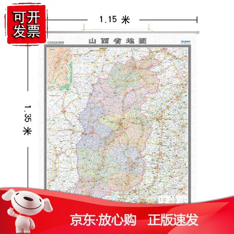 山西省地图（双全开 无拼缝 膜图）
