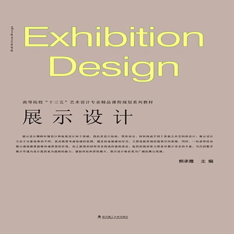 展示设计