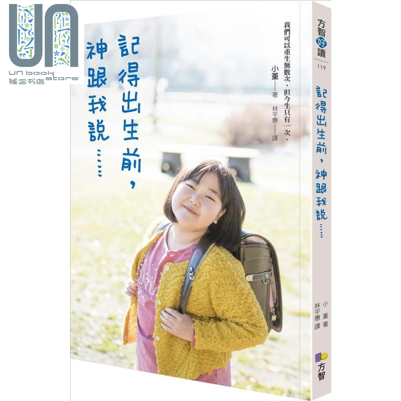 记得出生前 神跟我说 港台原版 小堇 方智出版社