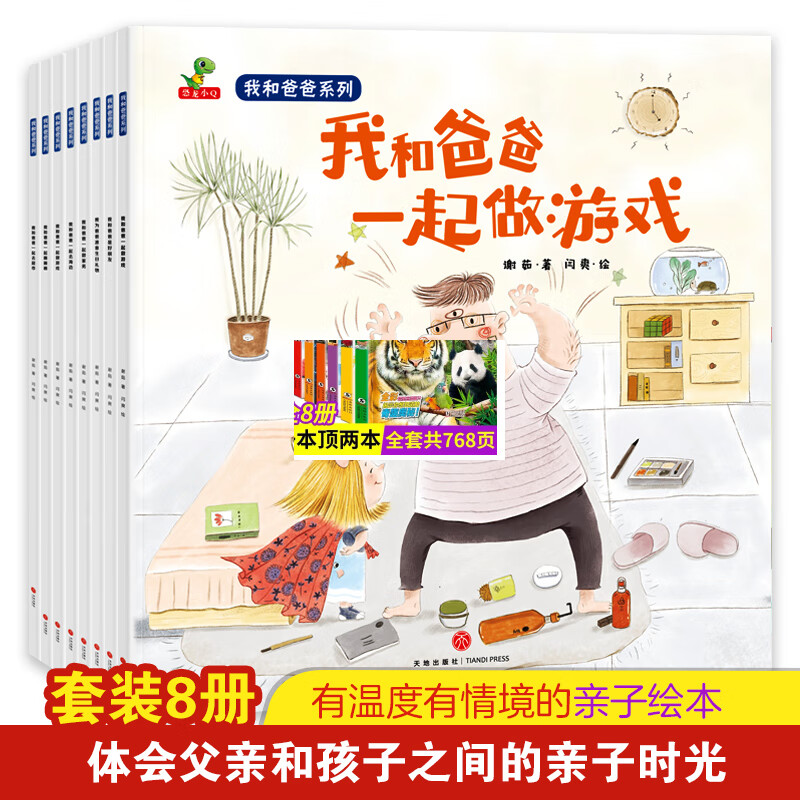 我和爸爸系列全8册