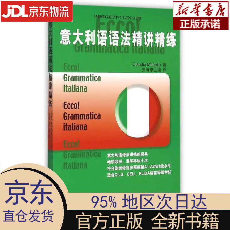意大利语语法精讲精练 Claudio Manella 北京语言大学出版社 Claudi