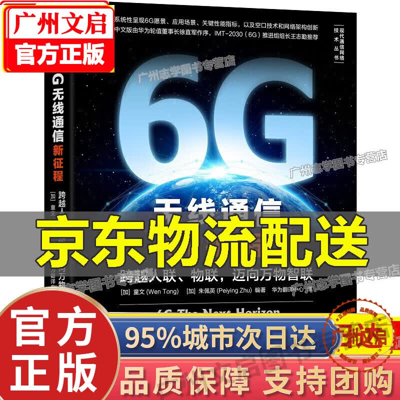 6G无线通信新征程：跨越人联、物联，迈向万物智联 6G无线通信新征程