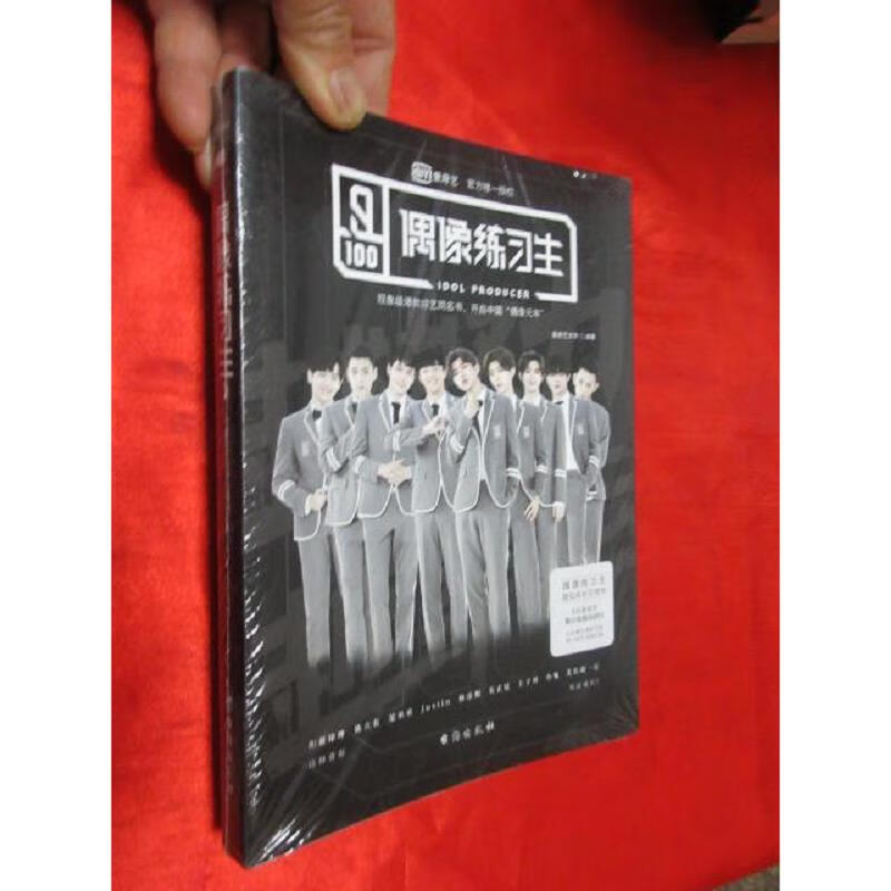 偶像练习生   【小16开】,全新未开封